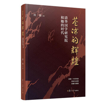 苍凉的辉煌