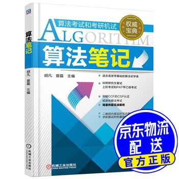 算法笔记