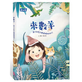 预售 黄芝莹 来数羊 小康轩