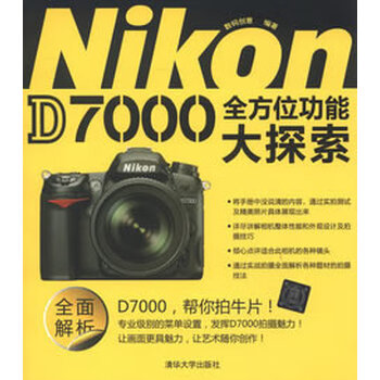 NikonD7000功能大探索