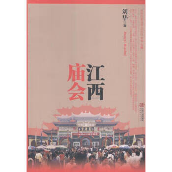 江西庙会