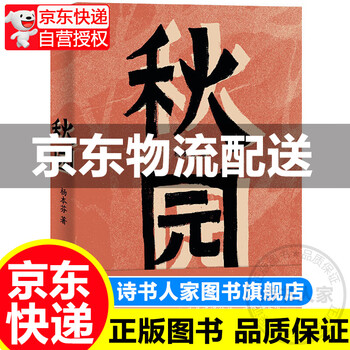 秋园（女性版《活着》，80岁素人作家口碑力作，12项国内大奖，豆瓣2020中国文学No.2）