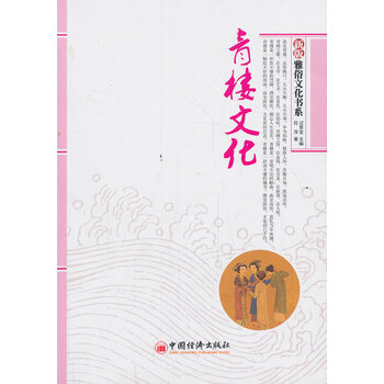 青楼文化