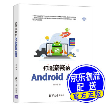 打造流畅的Android App