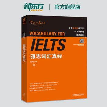 IELTS雅思词汇真经 刘洪波著 雅思考试单词书核心词汇