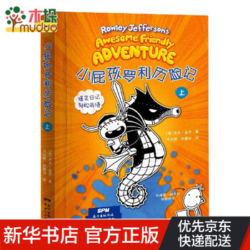 小屁孩罗利历险记(上)