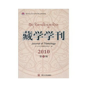 藏学学刊2010第6辑