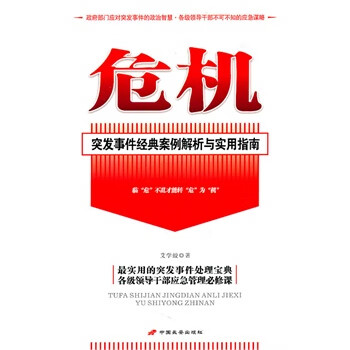 危机【正版图书】