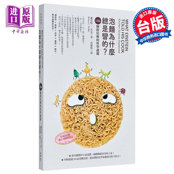 泡面为什么总是弯的 136个厨房里的科学谜题 港台原版 罗伯特 沃克 脸谱出版社