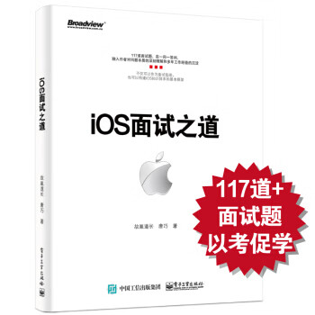iOS面试之道