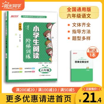 【官方旗舰店】阅读理解专项训练书六年级上下册  新概念小学语文6年级人教版部编版 小学生阅读阶梯训练