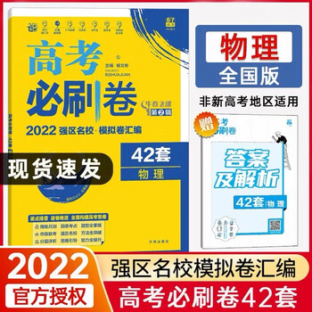2022高考必刷卷42套模拟卷 物理