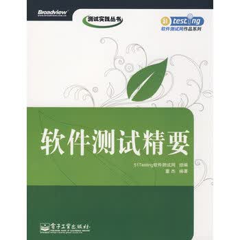 软件测试精要【正版图书】