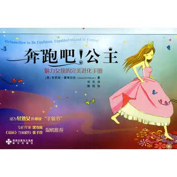 奔跑吧！公主