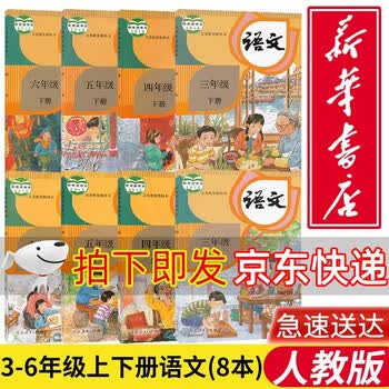 【全套8本】新版人教版部编版小学全套语文书3-6年级上下册语文课本教材教科书部编版语文书