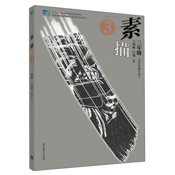 素描（三年级 美术绘画专业）