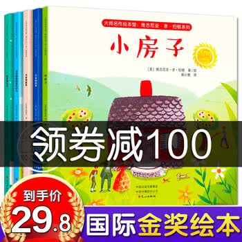 国际获奖绘本全5册 绘本绘本3-6岁凯迪克金奖绘本小房子 儿童绘本故事书儿童书幼儿园亲子阅读图书