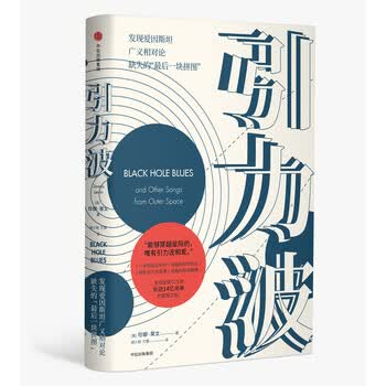 引力波:2017年诺贝尔物理学奖获奖LIGO团队的“”故事 珍娜·莱文(Janna Levin),胡