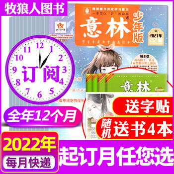 【24期全年订阅再送4本】意林少年版杂志2022年1-12月共24期订阅 【另有6月新期起订月可选】小学生初中生作文素材阅读期刊 B【全年订阅24期送4本】2022年1-12月