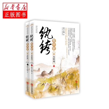纨绔世子妃7大结局（上下）  西子情 青岛出版社 新华书店正版图书