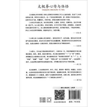 太极拳心传与体悟