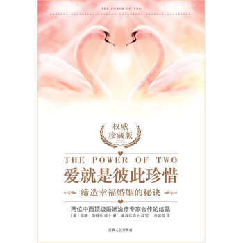 爱就是彼此珍惜