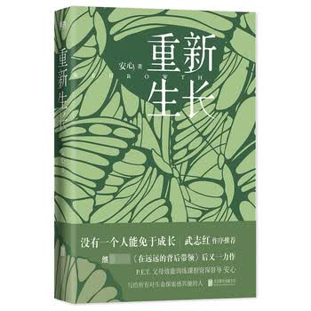 重新生长(精)