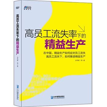 高员工流失率下的精益生产