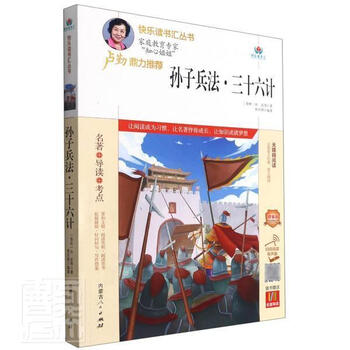 孙子兵法·三十六计孙武内蒙古人民出版社9787204164707 政治/军事书籍