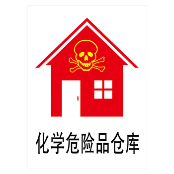 消防安全警示标志牌危险提示标识牌化学品仓库严禁烟火标示贴TEP TEP92-07 化学危险品仓库 20x15cm  PP覆膜贴纸