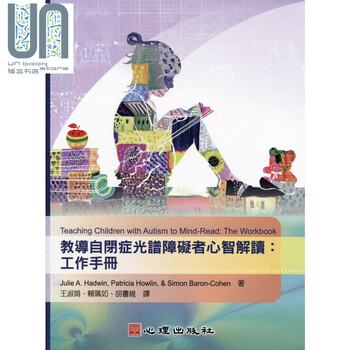 教导自闭症光谱障碍者心智解读：工作手册 港台原版 Julie A. Hadwin等 心理出版 特教