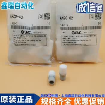茵之沁全新原装SMC消音器AN05-02 AN20-02 AN10-01 AN30-03 AN40-04 AN10-01【图片 价格 品牌 ...