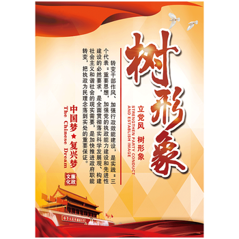党建宣传画海报标语挂图展板讲党性比奉献抓党建树形象当先锋展板宣传栏墙贴画ODJ44 ODJ44-06 树形象 80*60厘米 覆膜贴纸