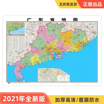 2021中国分省地图 106*76厘米 覆膜防水墙贴挂图 广东省地图