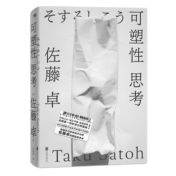 可塑性思考(精)