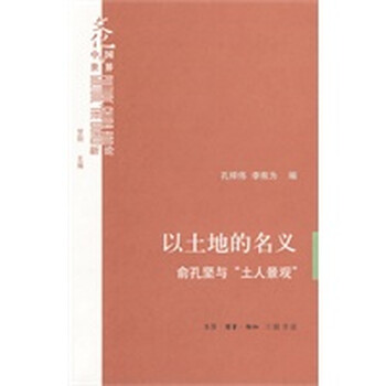 以土地的名义【正版图书】