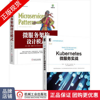 包邮 [套装书]Kubernetes微服务实战+微服务架构设计模式(2册8070602