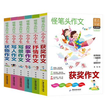 小学生作文大全（共6册）获奖写景叙事抒情状物写人 作文书 三四五年级同步作文提分辅导素材