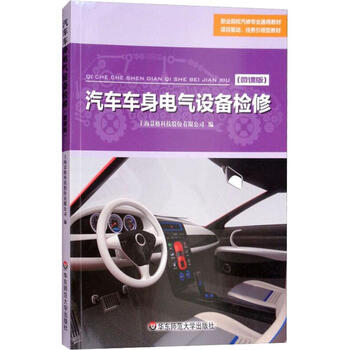 汽车车身电气设备检修(微课版)