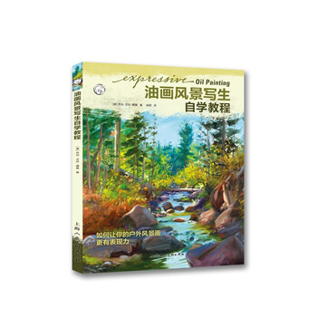 油画风景写生自学教程：如何让你的户外风景画更有表现力