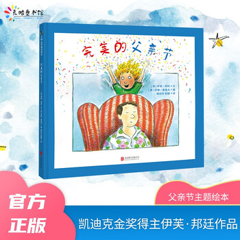 完美的父亲节