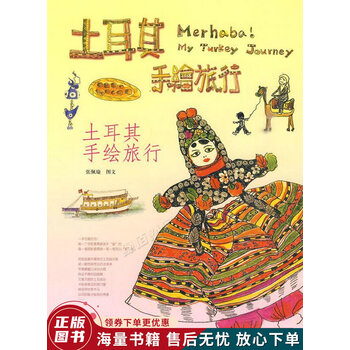 土耳其手绘旅行