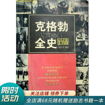 克格勃全史