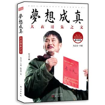 梦想成真大衣哥朱之文