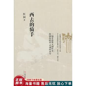 西去的骑手