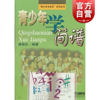 青少年学简谱