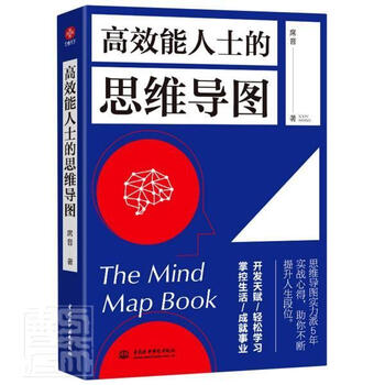 能人士的思维导图席音中国水利水电出版社9787517099482 哲学书籍