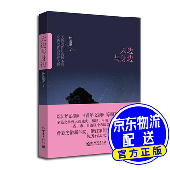 天边与身边