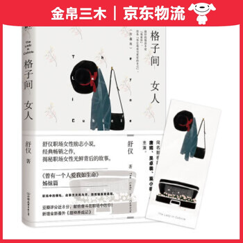 格子间女人（珍藏版）