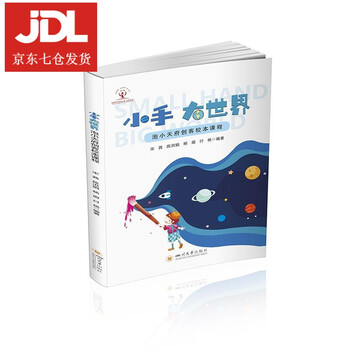 小手 大世界 宋茜 9787569047318